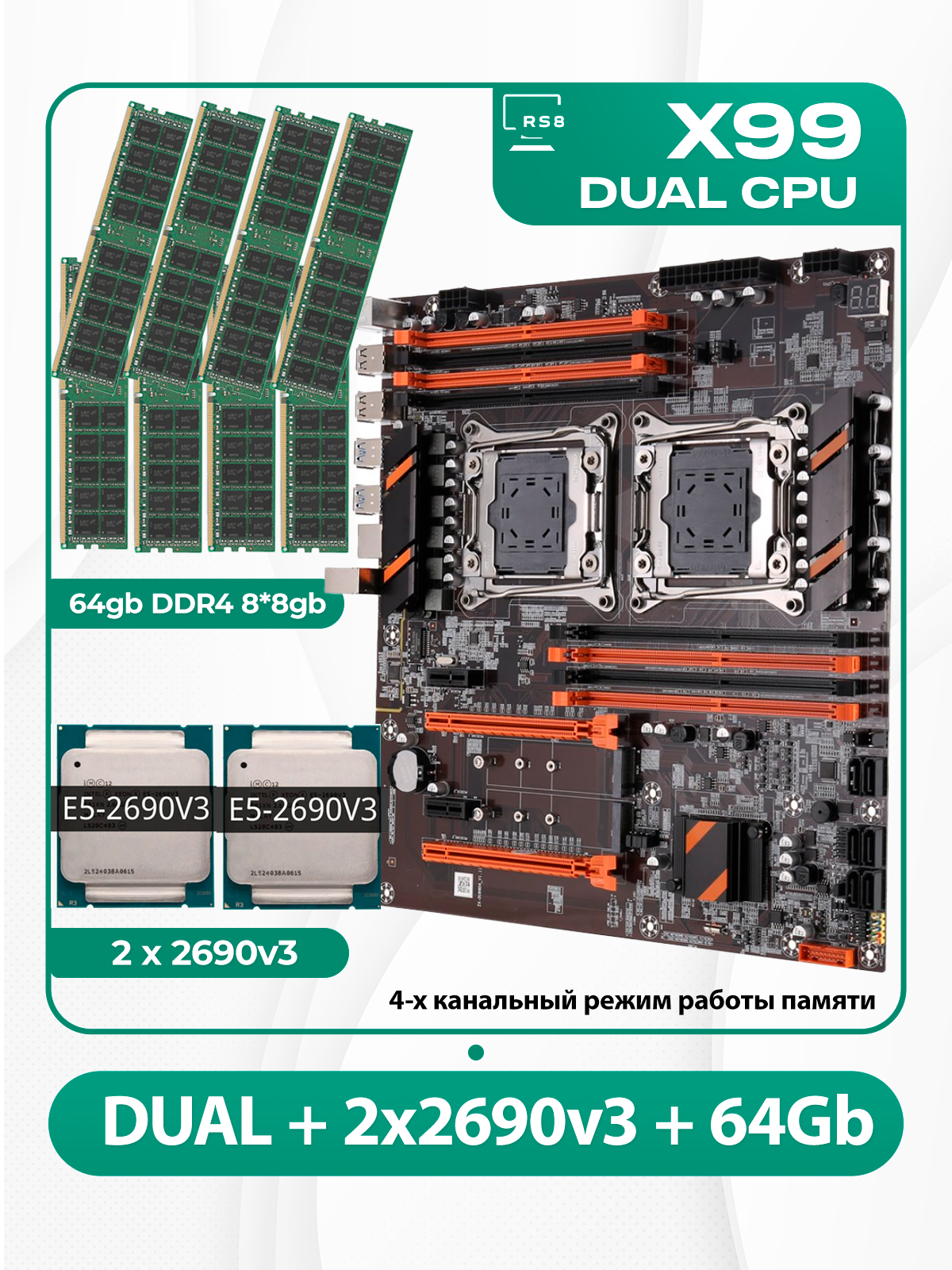 Комплект материнской платы X99: ZX-DU99D4 + 2 x Xeon E5 2690v3 + DDR4 64Гб 8х8Гб