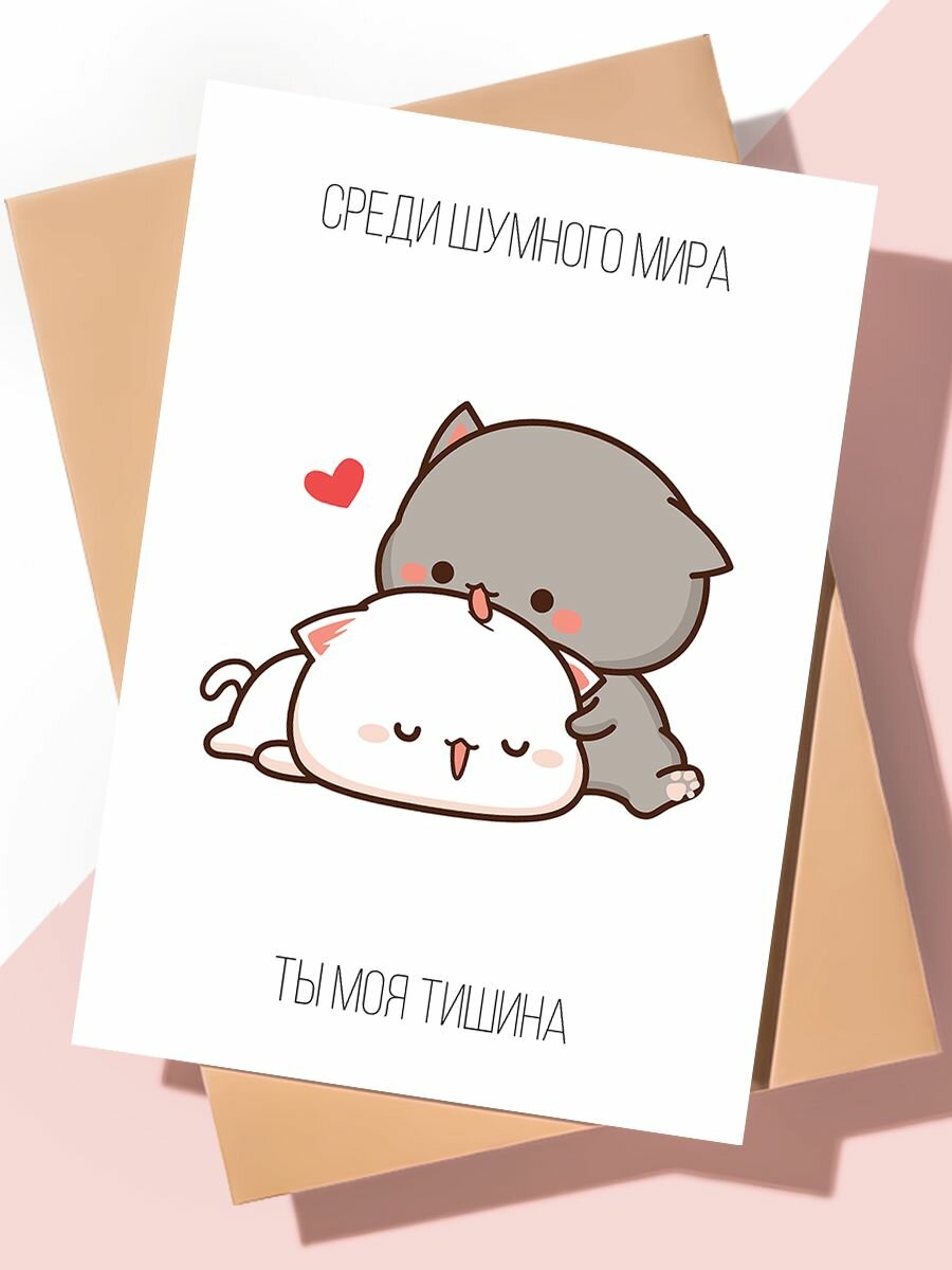 Дизайнерская открытка с днем рождения мужчине парню / Ты моя тишина