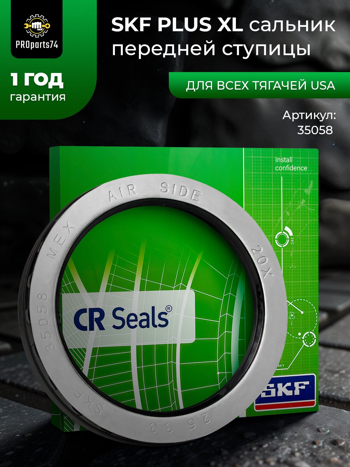 Сальник ступицы передний усиленный skf freightliner 35058