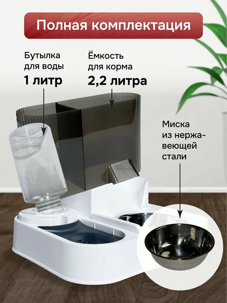 Автокормушка и автопоилка, для кошек и собак, автоматическая, цвет белый