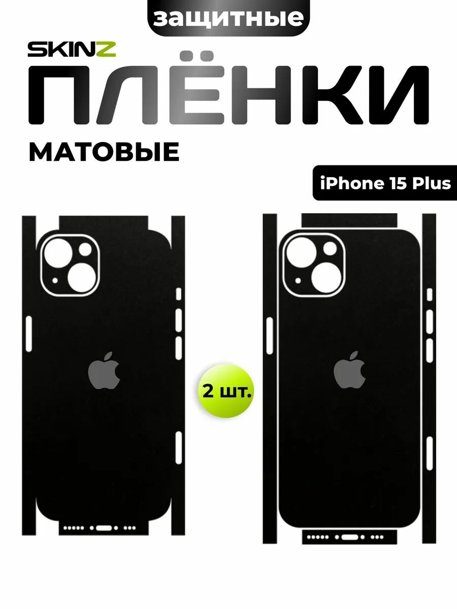 Пленка на заднюю панель для iPhone 15+