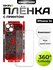 Пленка броня 360 для iPhone 14