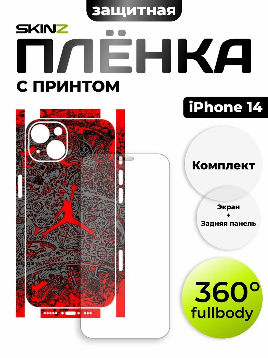 Пленка броня 360 для iPhone 14