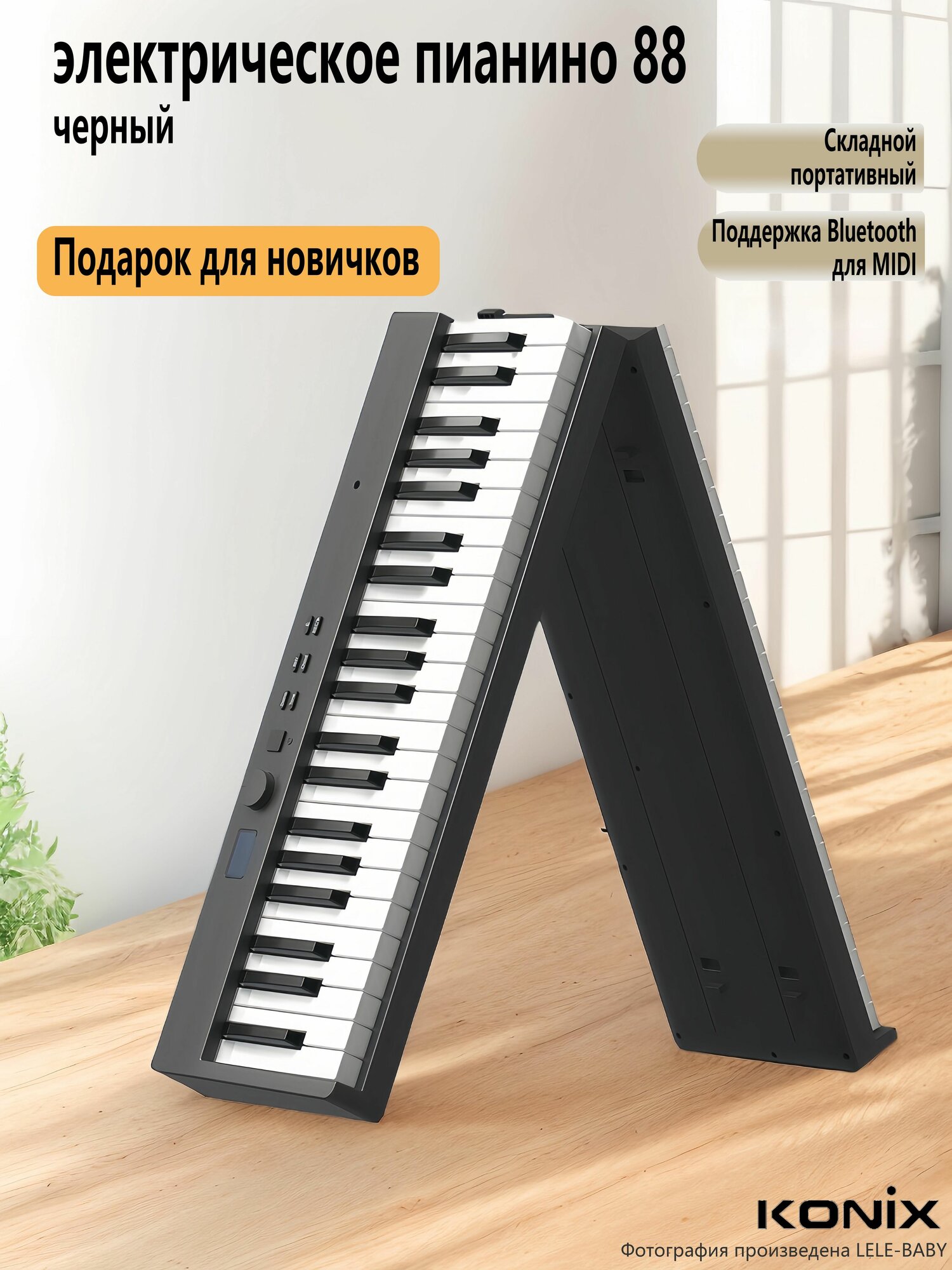 Цифровое фортепиано