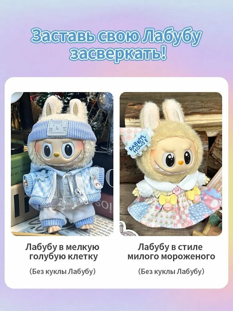 Одежда для кукол 17 см и ниже Labu---мода + сменная одежда + милый стиль — фото 1