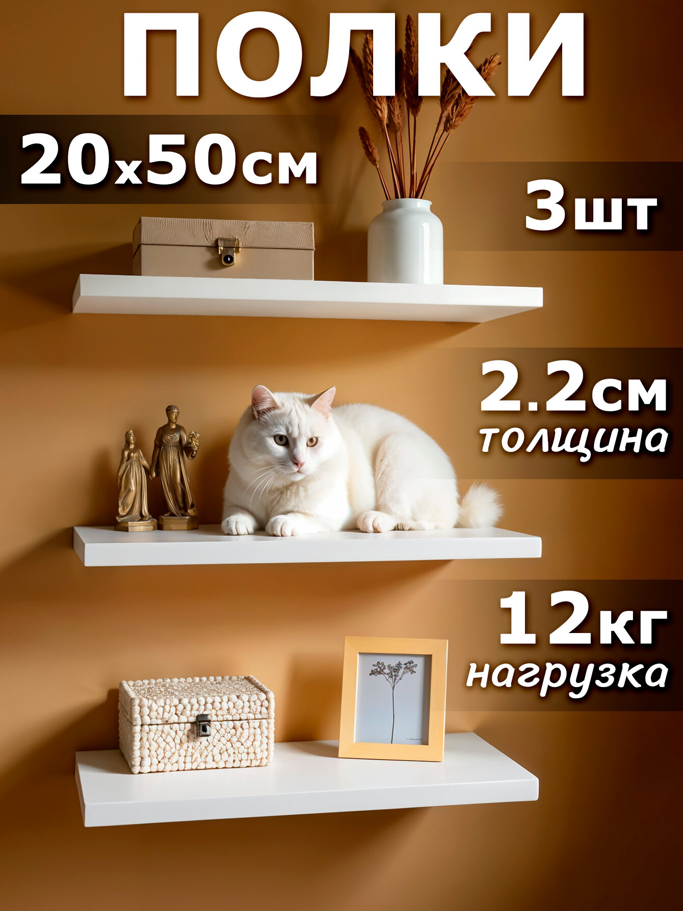 Полки парящие из МДФ 3шт (500мм х 200мм)