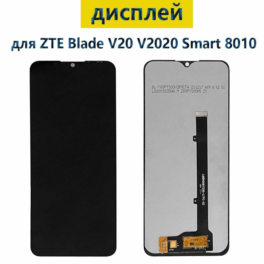 Дисплей для ZTE Blade V20 V2020 Smart 8010 с тачскрином черный, экран, дисплей с тачскрином