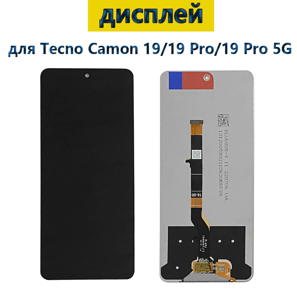 Дисплей для Tecno Camon 19 CI6n/19 Pro CI8, CI8n/19 Pro 5G CI7n с тачскрином черный, экран, дисплей с тачскрином