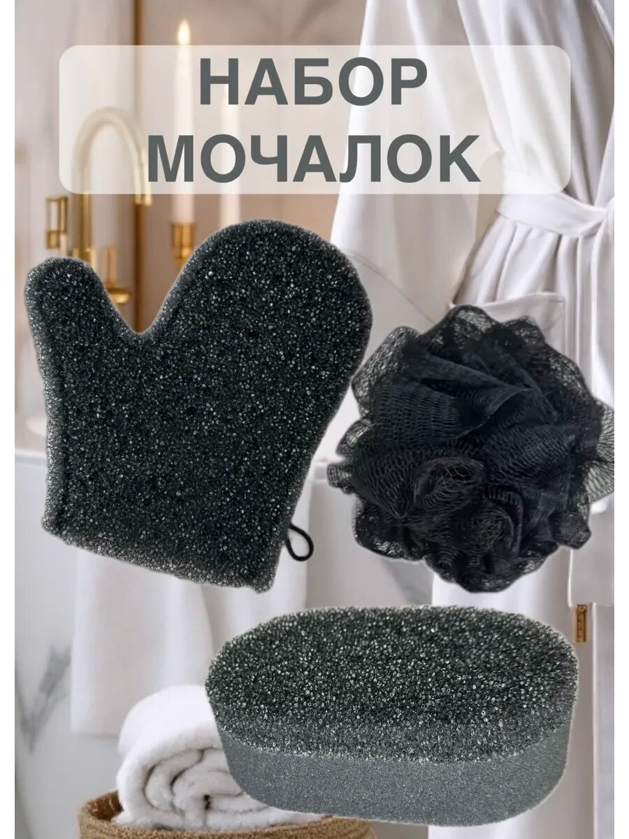 Мочалка губка для тела и душа набор 4 шт