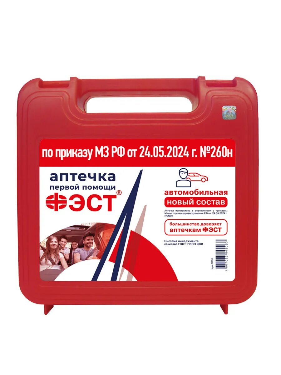 Аптечка автомобильная Ф-3735