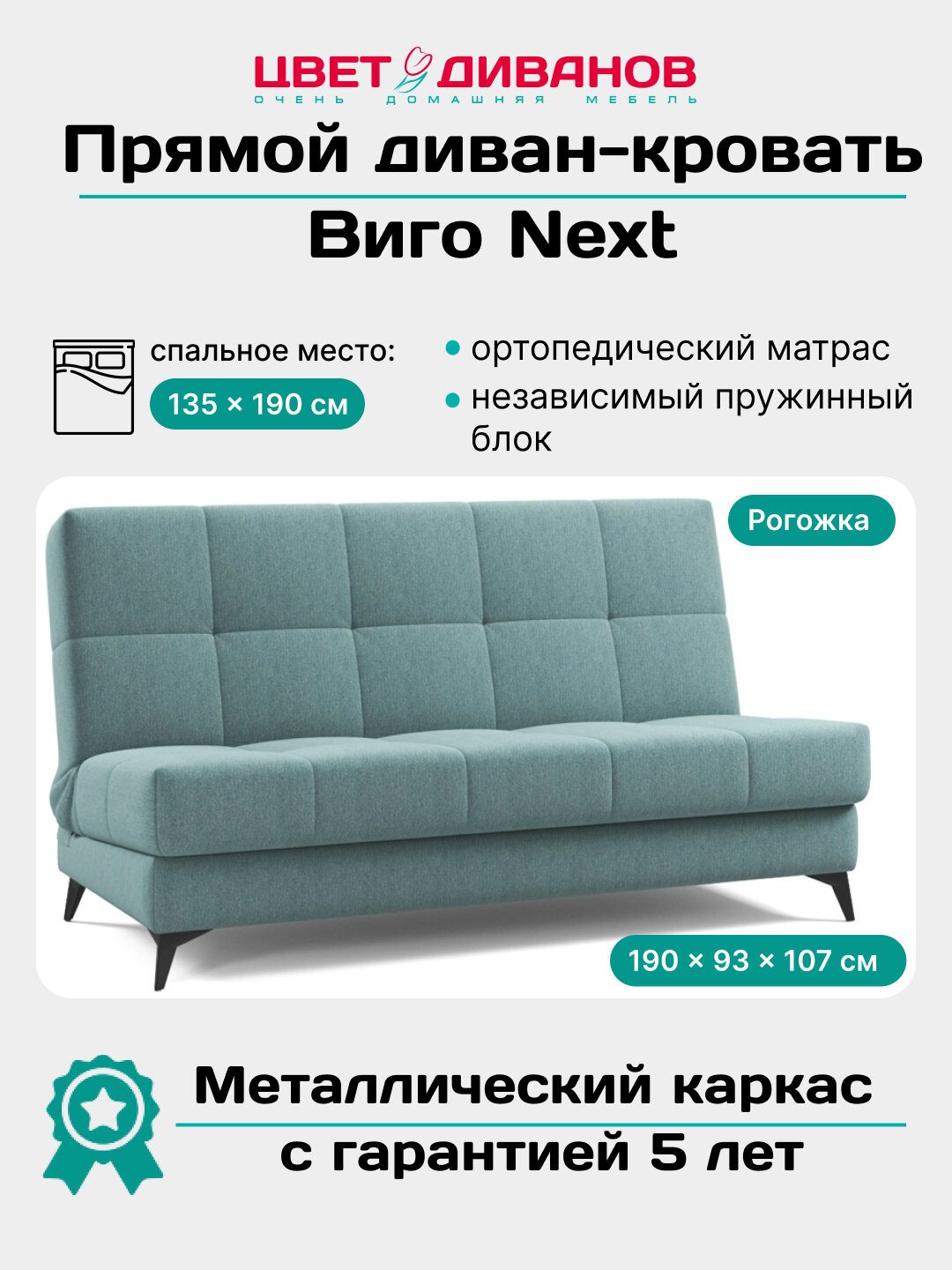 Прямой диван кровать Цвет Диванов Виго NEXT 190 раскладной, ортопедический, с ящиком для белья, металлокаркас
