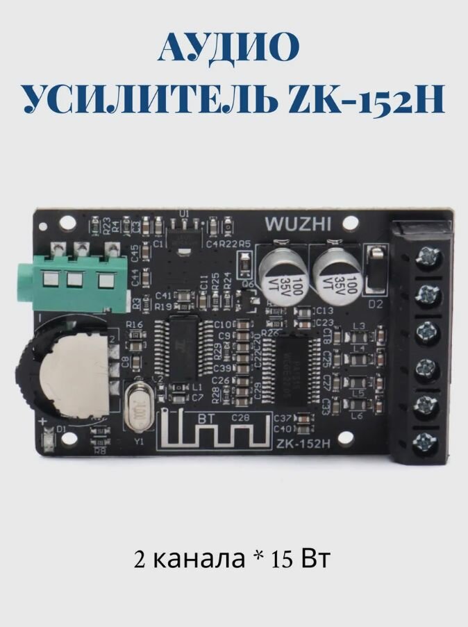 Цифровой аудио 2x15Вт Bluetooth ZK-152h, Усилитель мощности, Мини-плата беспроводной стерео