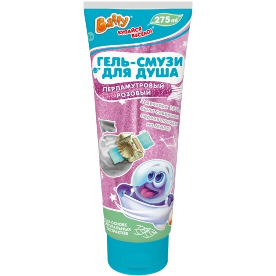 Детский гель-смузи для душа Baffy , перламутровый розовый, 275 мл