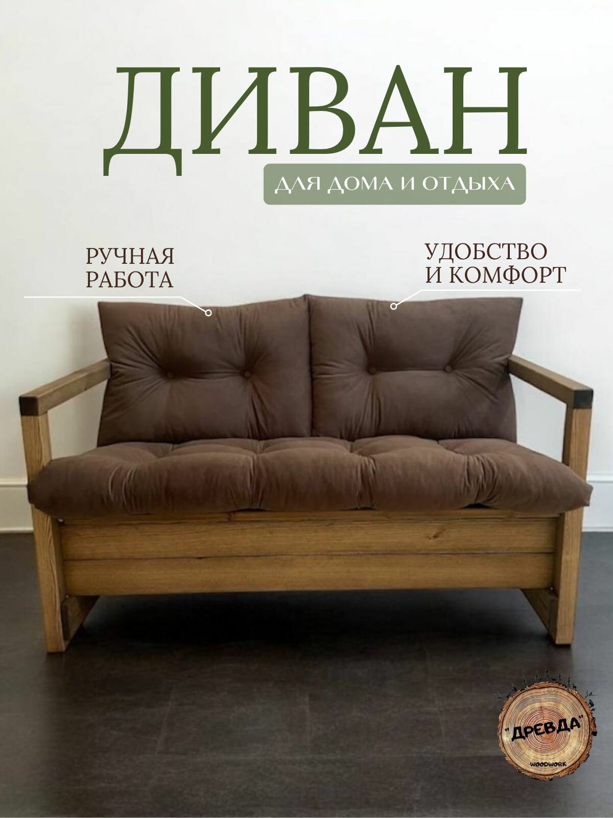 Диван деревянный.130см. В беседку. На террасу. В офис.