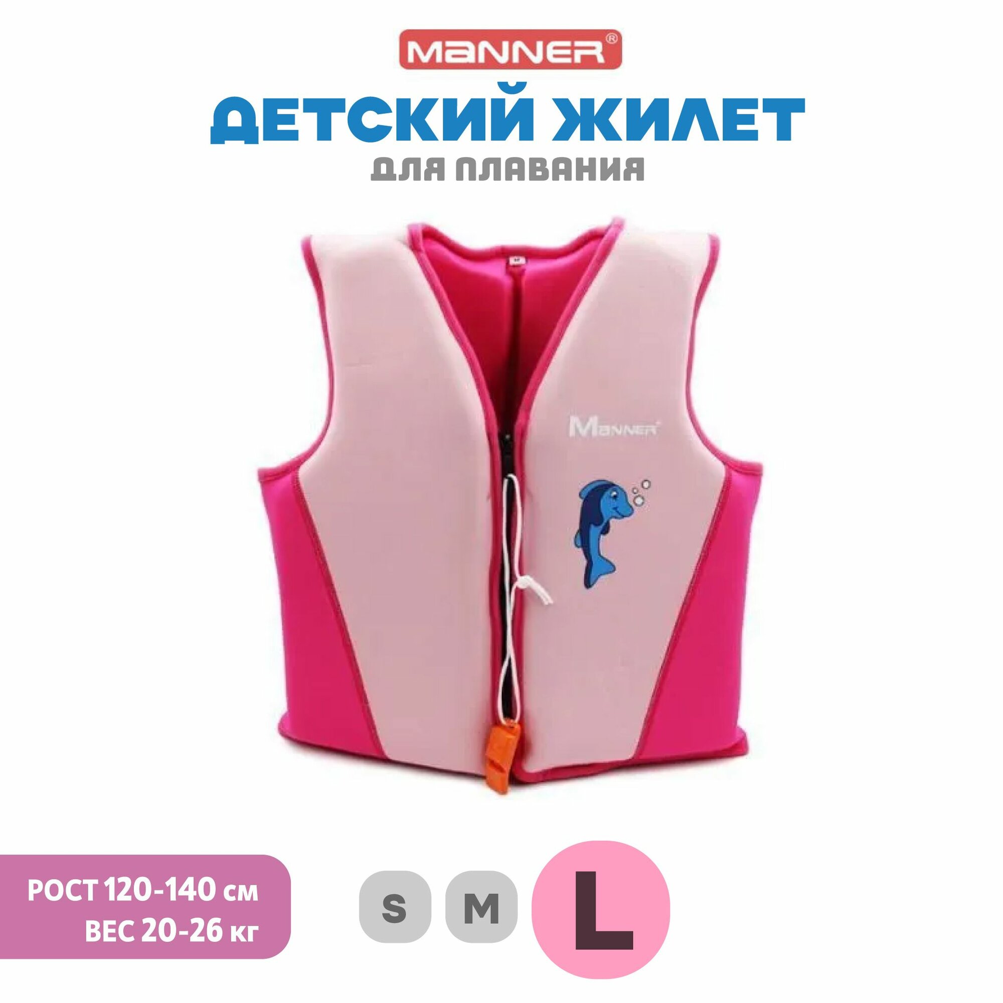 Спасательный жилет, розовый, для детей, свисток, паховой ремень