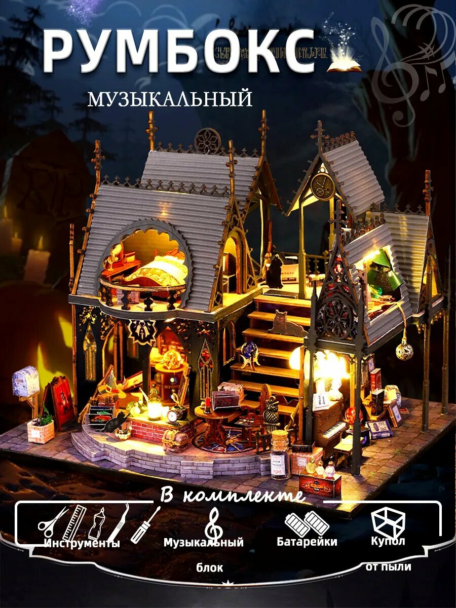 Румбокс Замок Хогвартс Гарри Поттер, развитие моторики, 3D-эффекты, подсветка, дерево, текстиль