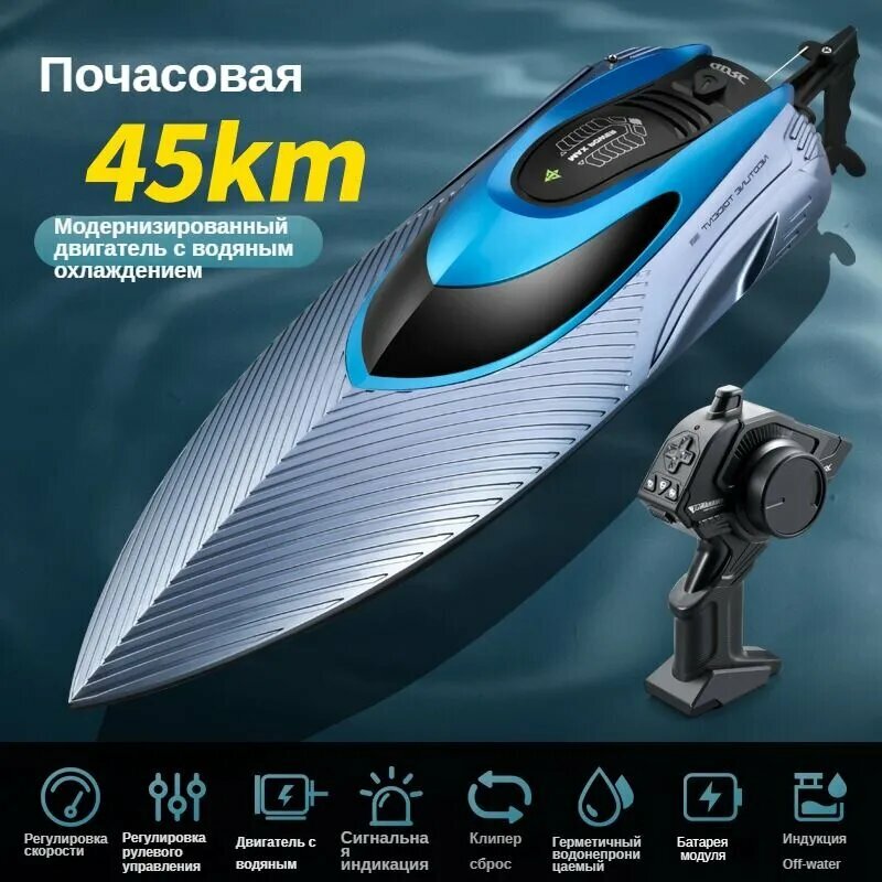 Детский скоростной электрический катер, водная игрушечная лодка, скоростная лодка с турбореактивным двигателем и дистанционным управлением