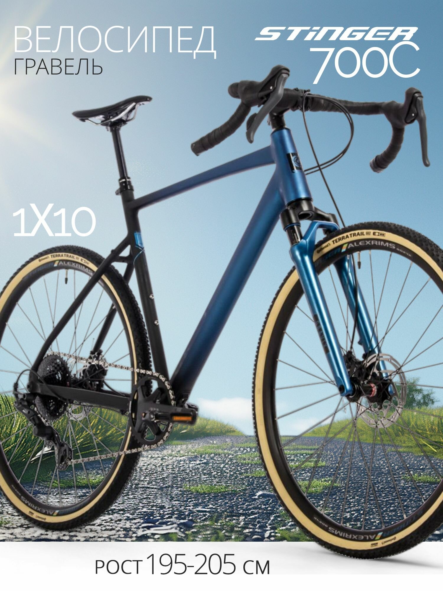 Велосипед гравийный взрослый 28" STINGER 700C GRAVIX FS-1 скоростной для мужчин и женщин на рост 195-209 см, синий