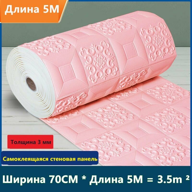 Стеновая панель Панели самоклеющиеся для стен плитка 70 смx5м, мягкие, 3д, пвх, декоративные