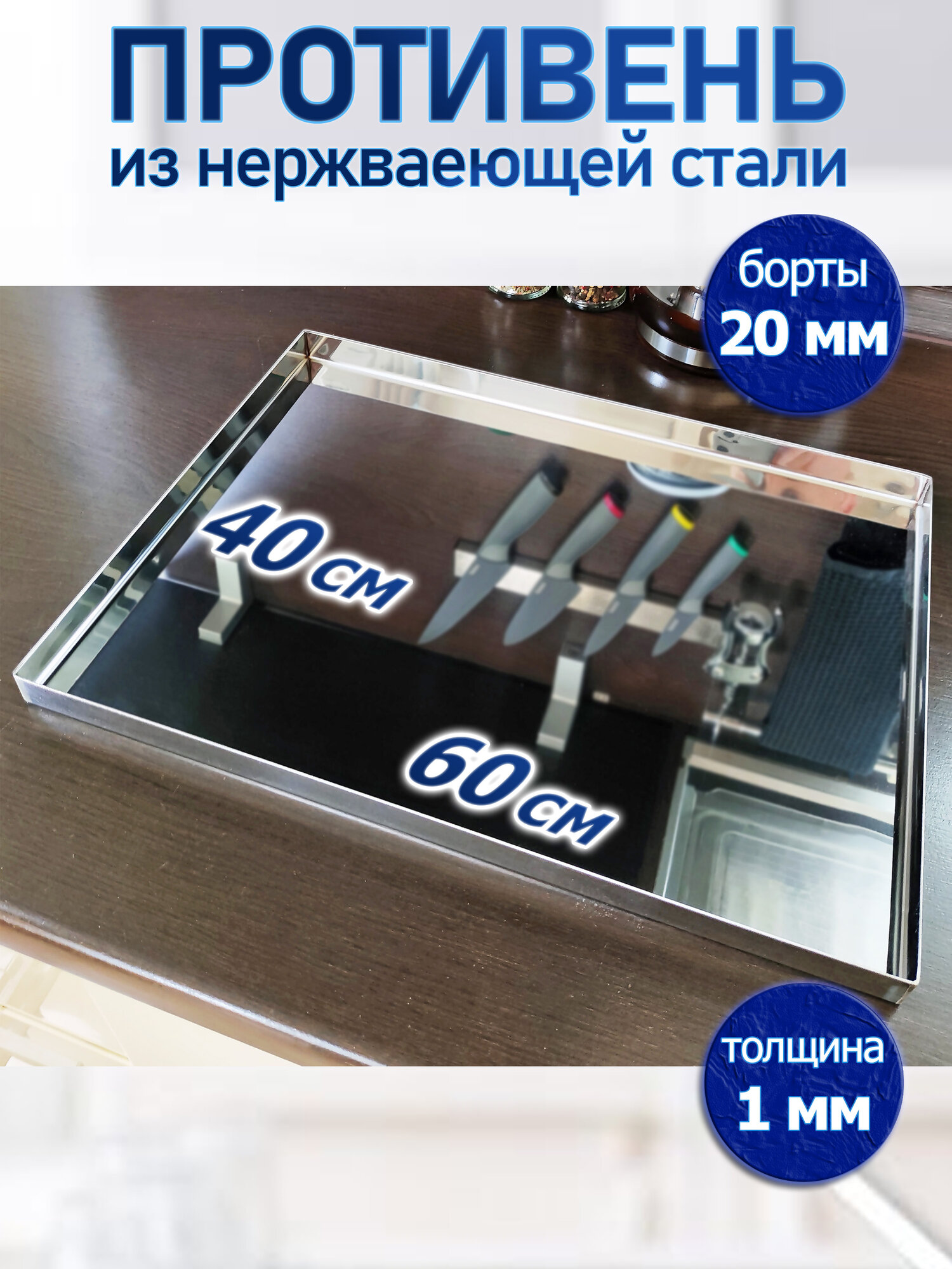 Противень, нержавеющая сталь, 60 см x 40 см, жаропрочный, зеркальный