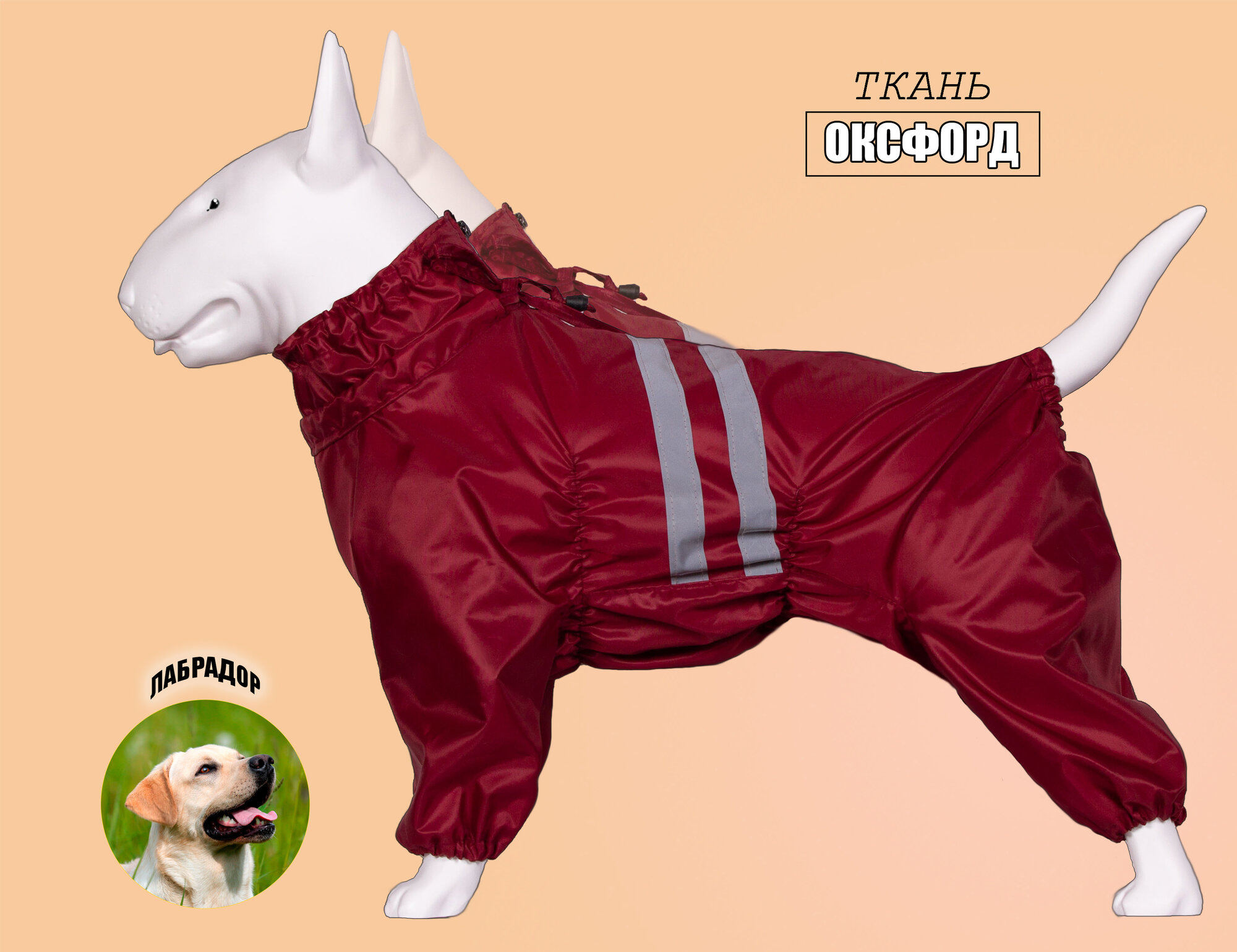 Дождевик-комбинезон для лабрадора суки, повышенной прочности, со светоотражающими полосами, цвет бордо