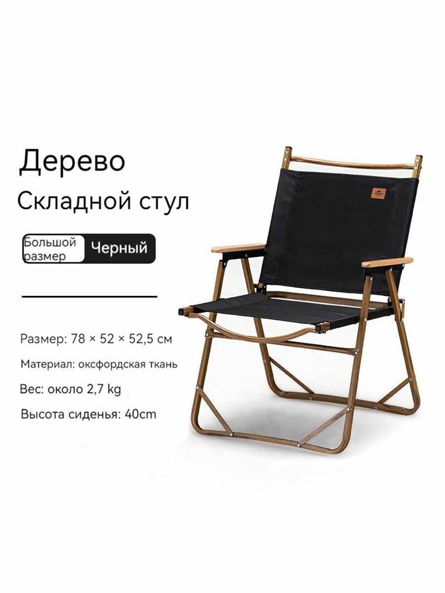 Naturehike Кресло складное туристическое NH19Y002-D