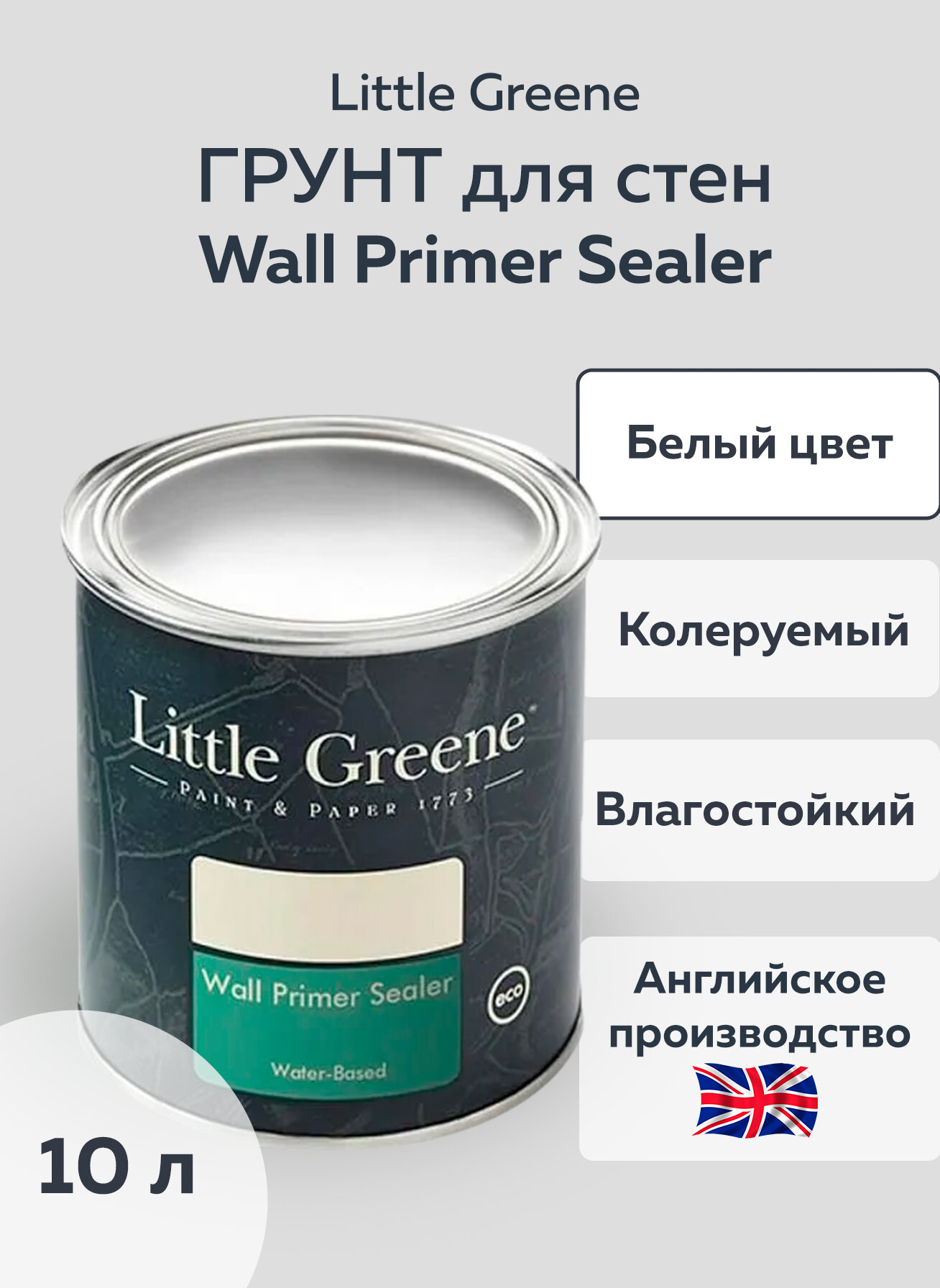 Грунтовка акриловая Wall Primer Sealer Little Greene