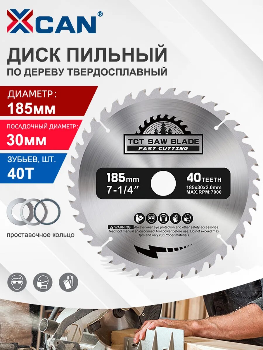Диск пильный по дереву 185 х 30 х 40Т для циркулярной продольного и поперечного распила, пробки, ламината, фанеры