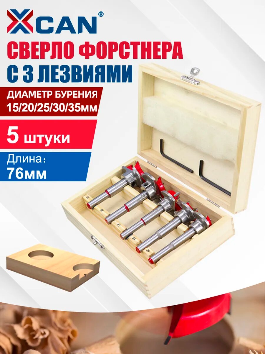Набор сверл Форстнера по дереву XCAN, 15-35мм, с ограничителем, регулируемый отверстие, 5шт.