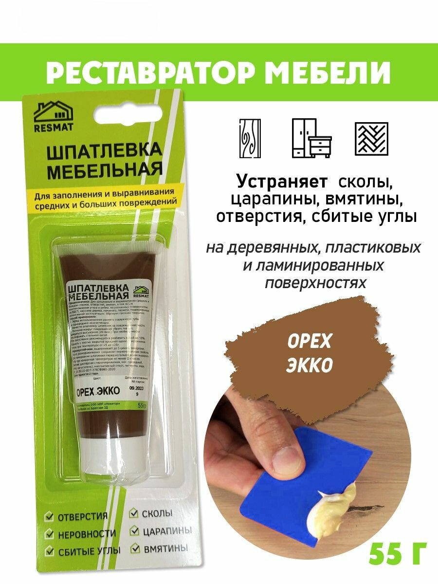 Шпатлевка в блистере мебельная для ремонт мебели и ламината, цвет Орех Экко