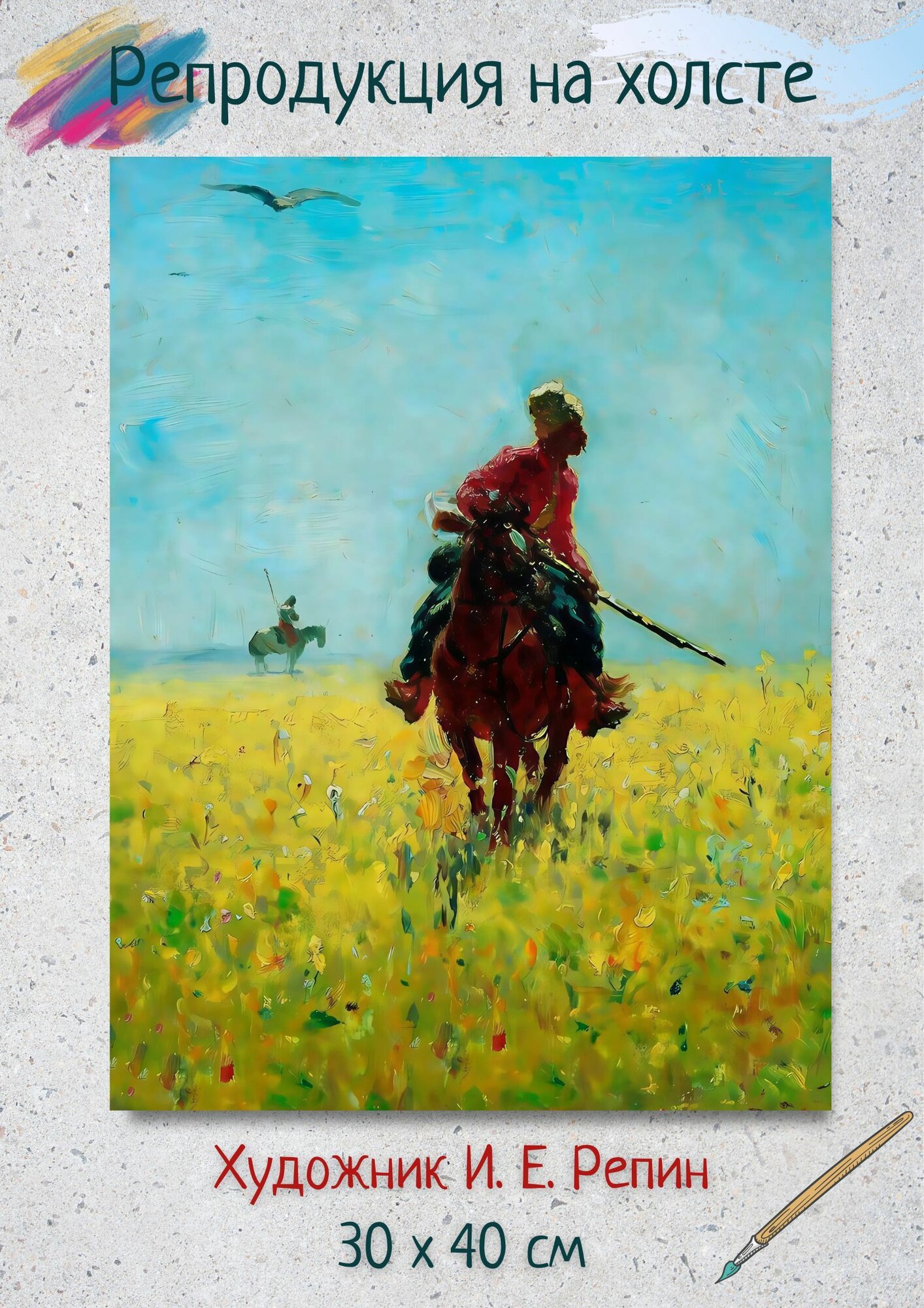 Илья Ефимович Репин "По следу". Картина на холсте 30х40 см репродукция