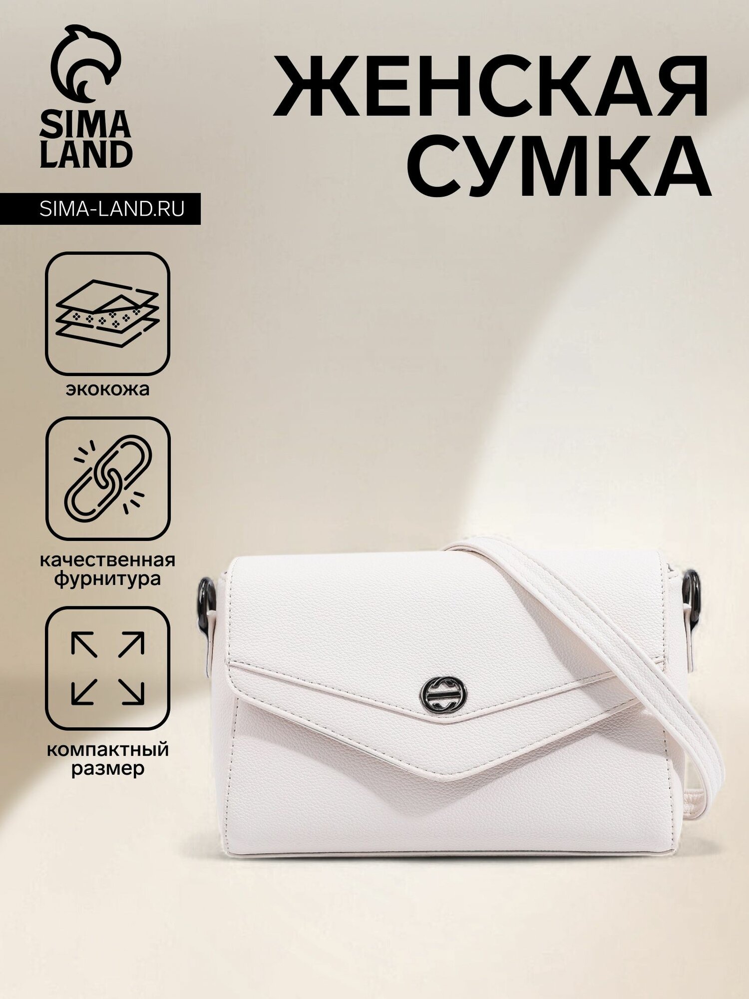 Сумка мессенджер