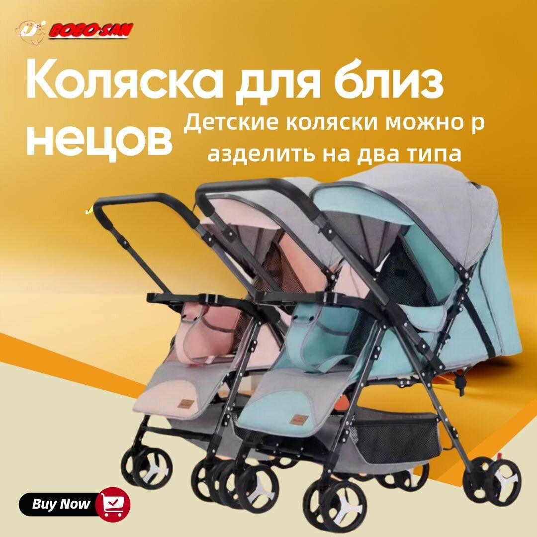 Коляска для близнецов
