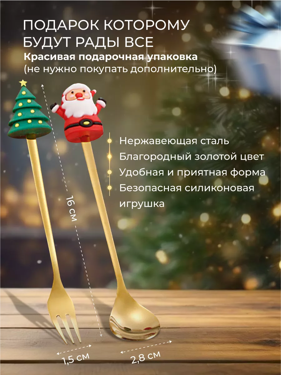 Новогодний подарочный набор 2025. Десертные/кофейные/чайные ложки, вилки.