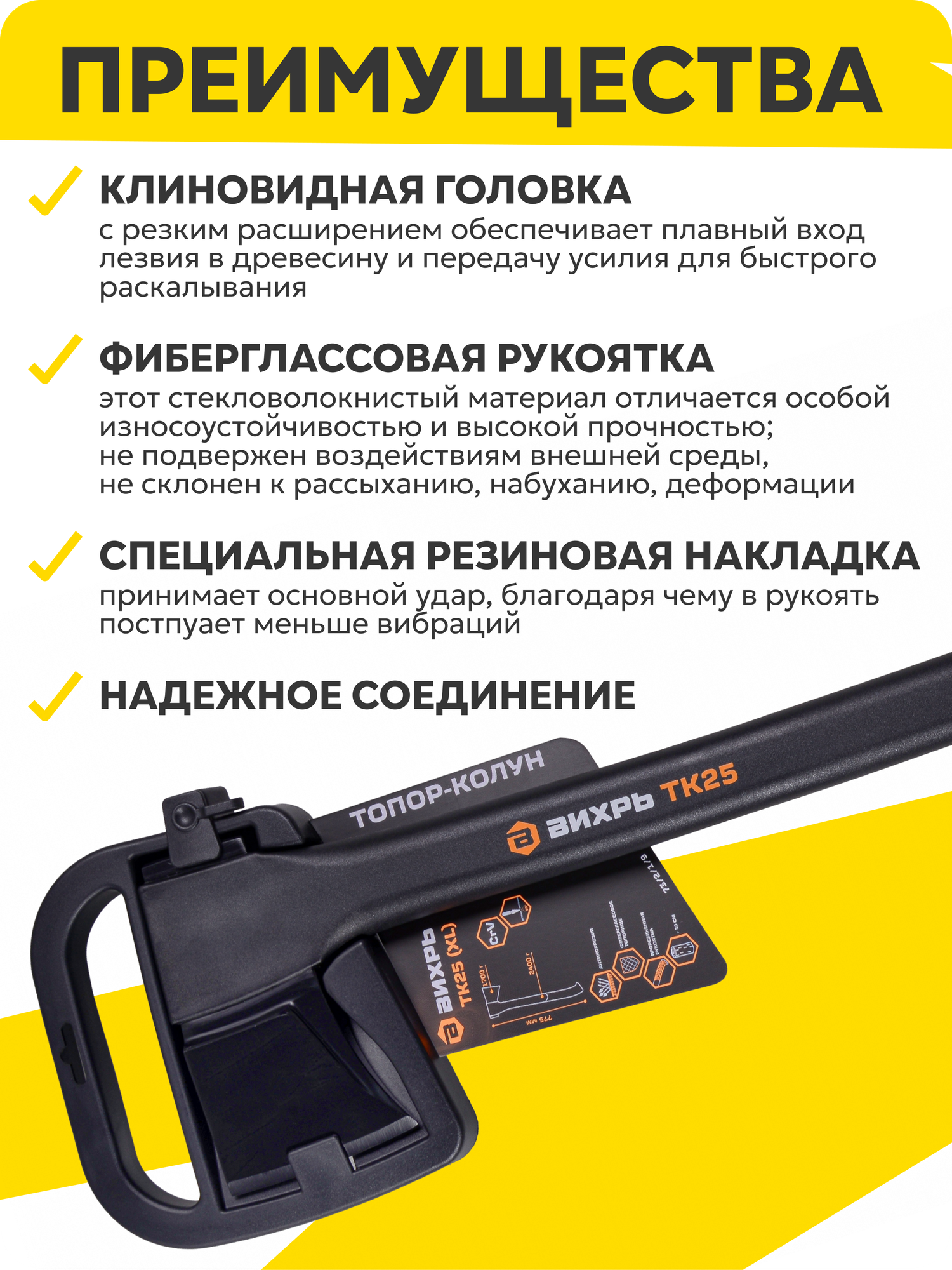 Топор-колун Вихрь TК25 (XL), фибергласовая рукоятка, с антискользящим покрытием — фото 1