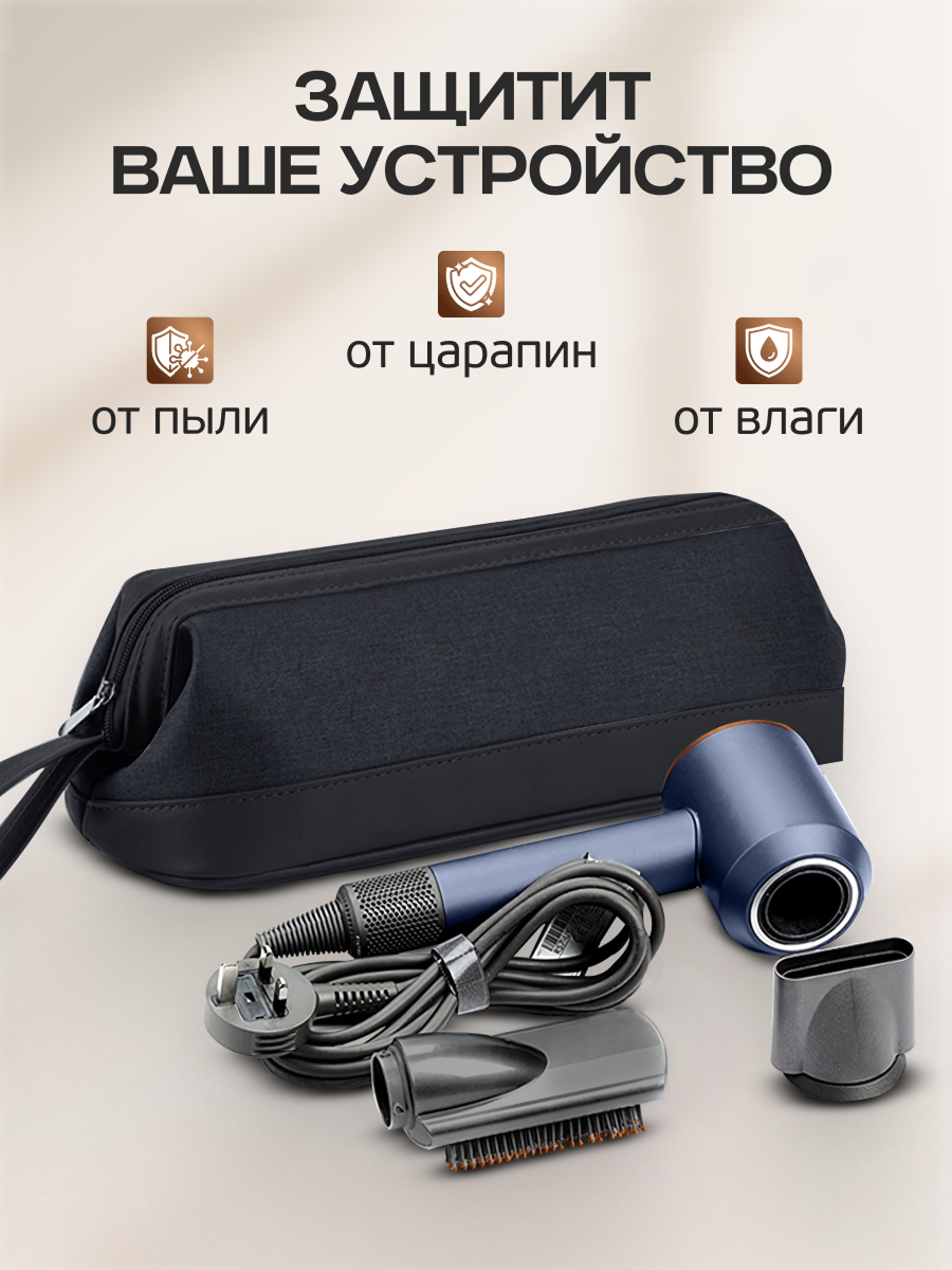 Чехол сумка для фена Dyson, дорожный, водонепроницаемый, черный — фото 1