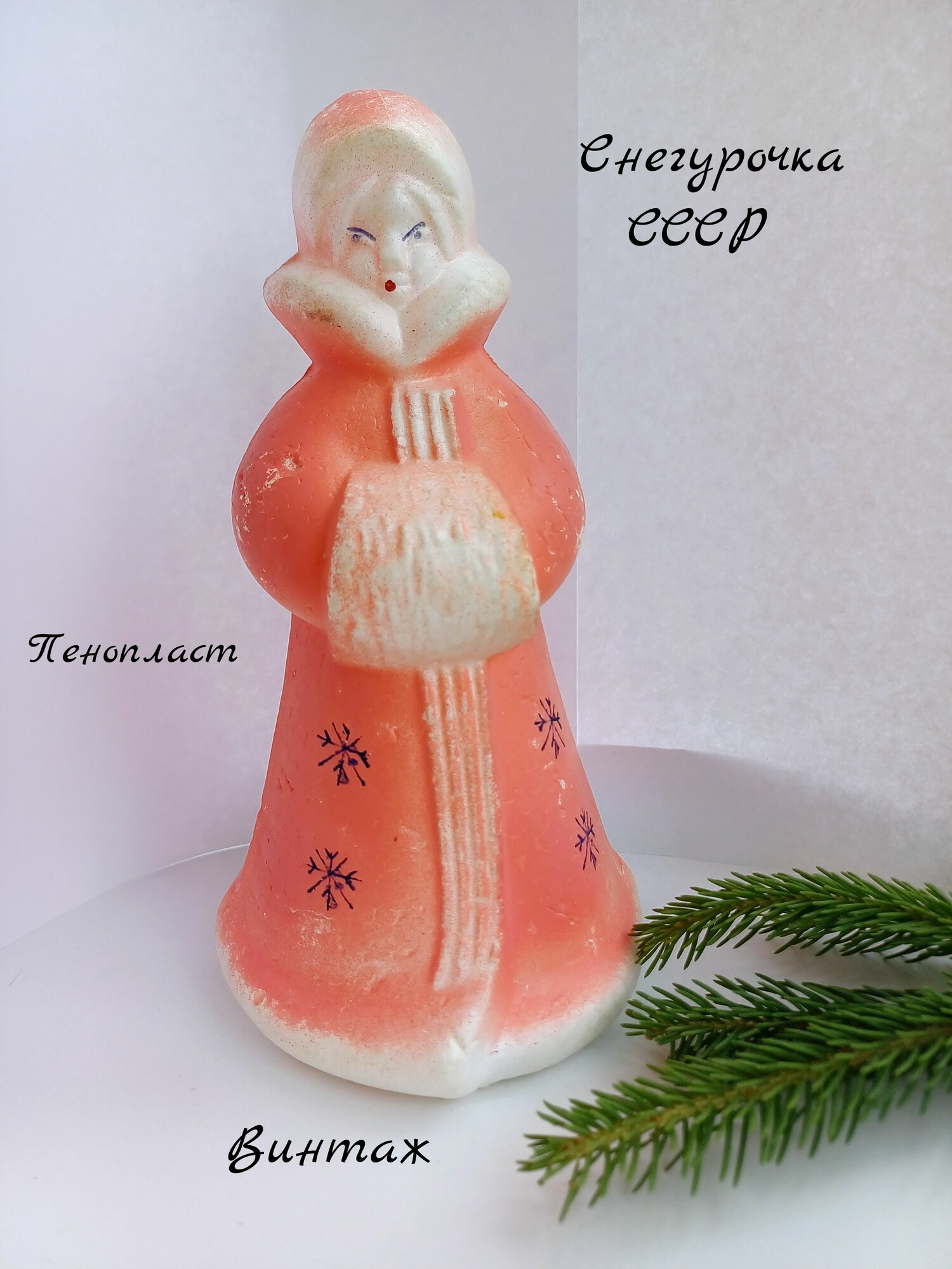 Снегурочка под елку винтажная, пенопласт, СССР