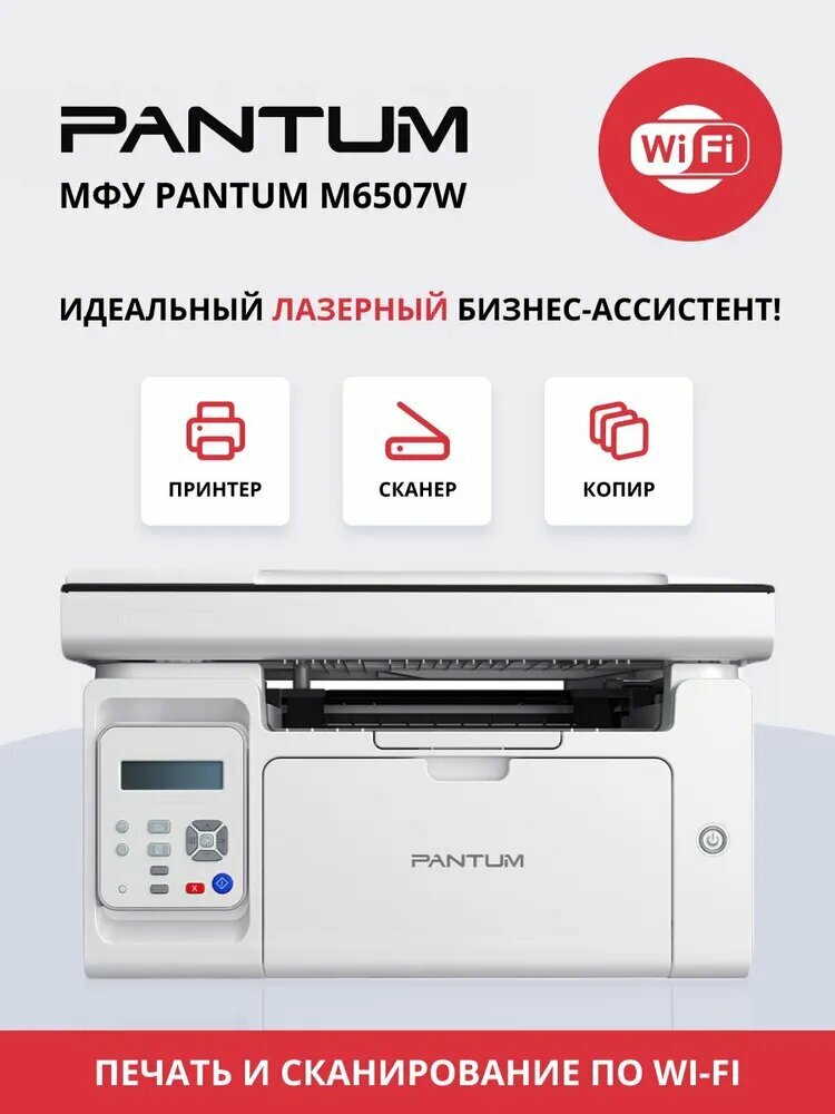МФУ лазерное Pantum M6507W серый