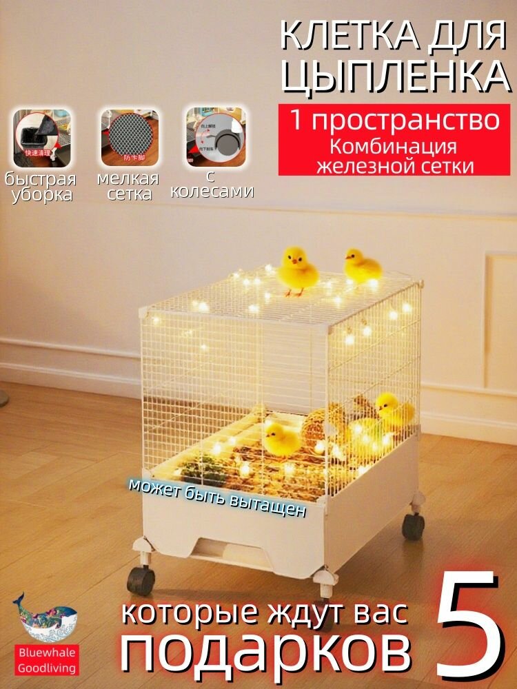 Клетка для цыплят. Комбинация из железной сетки. Подходит для цыплят и других домашних грызунов.35х45 х 60см. Включает в себя бесплатный подарочный набор. Подарок для друга.