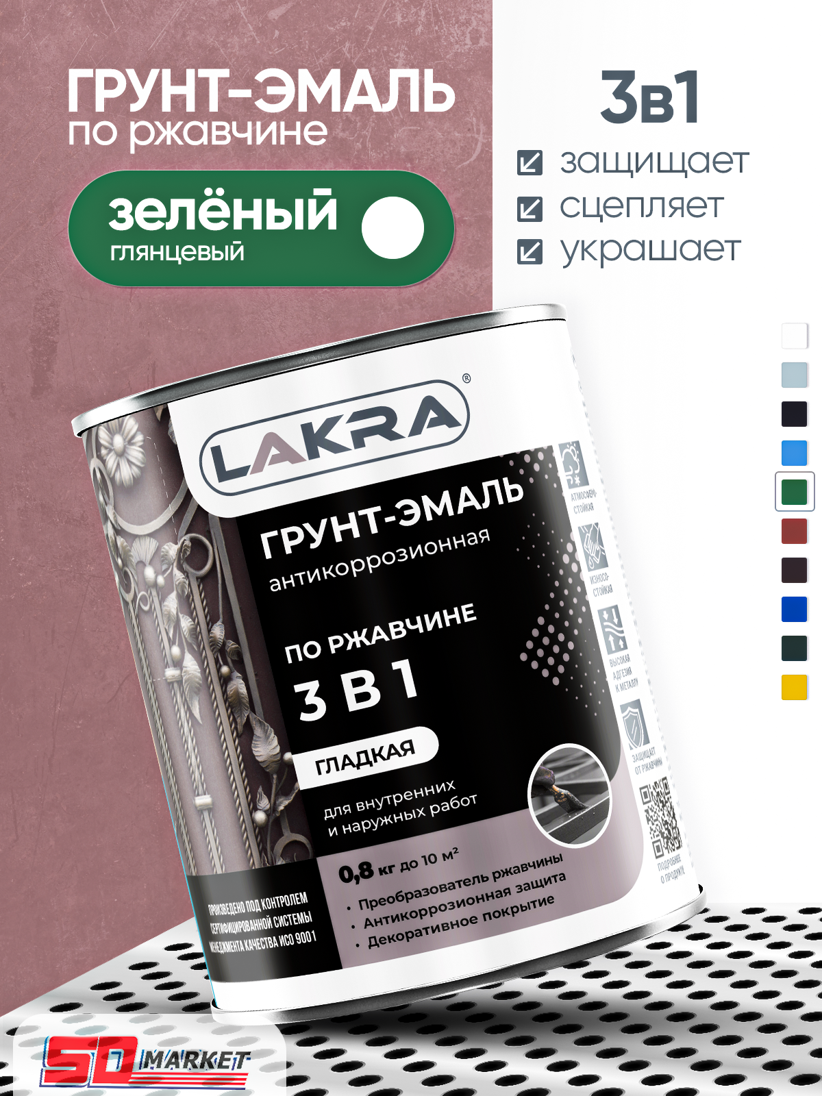 Грунт-эмаль 3 в 1 для наружных работ зеленая 800 гр , Лакра