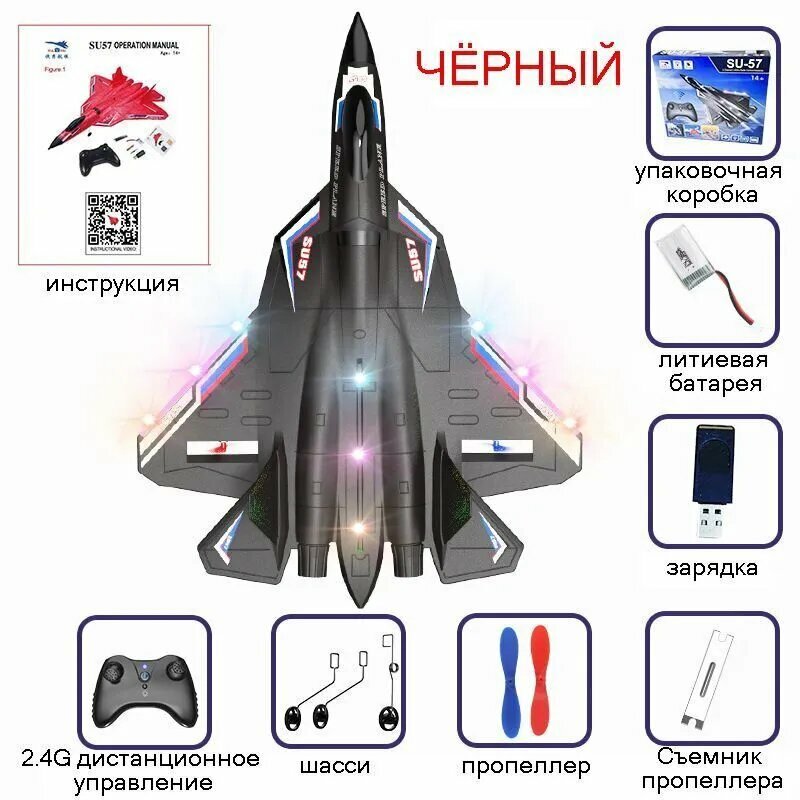 Радиоуправляемый самолёт "Су-57", чёрный, управление радиоуправлением,1 комплект батареек