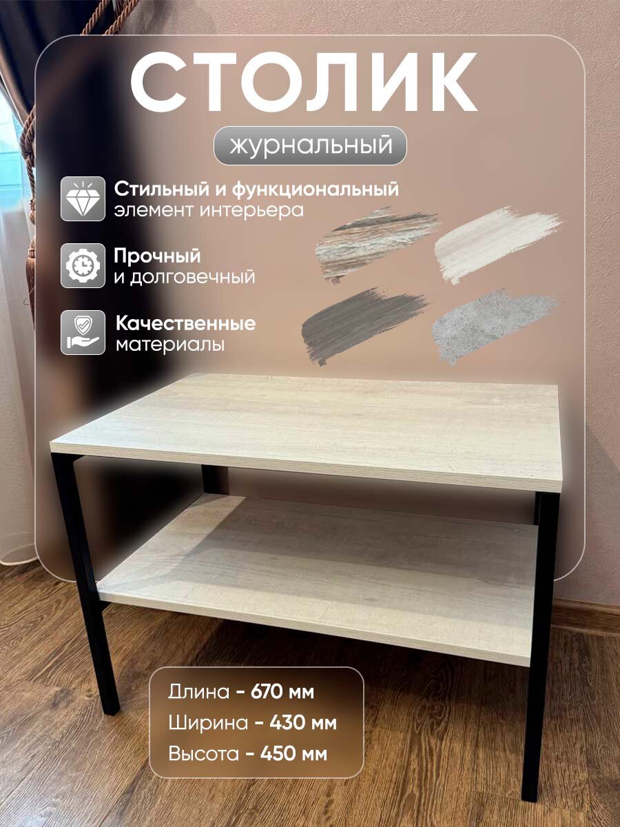 Журнальный столик MyStyleGroup, лофт-дизайн