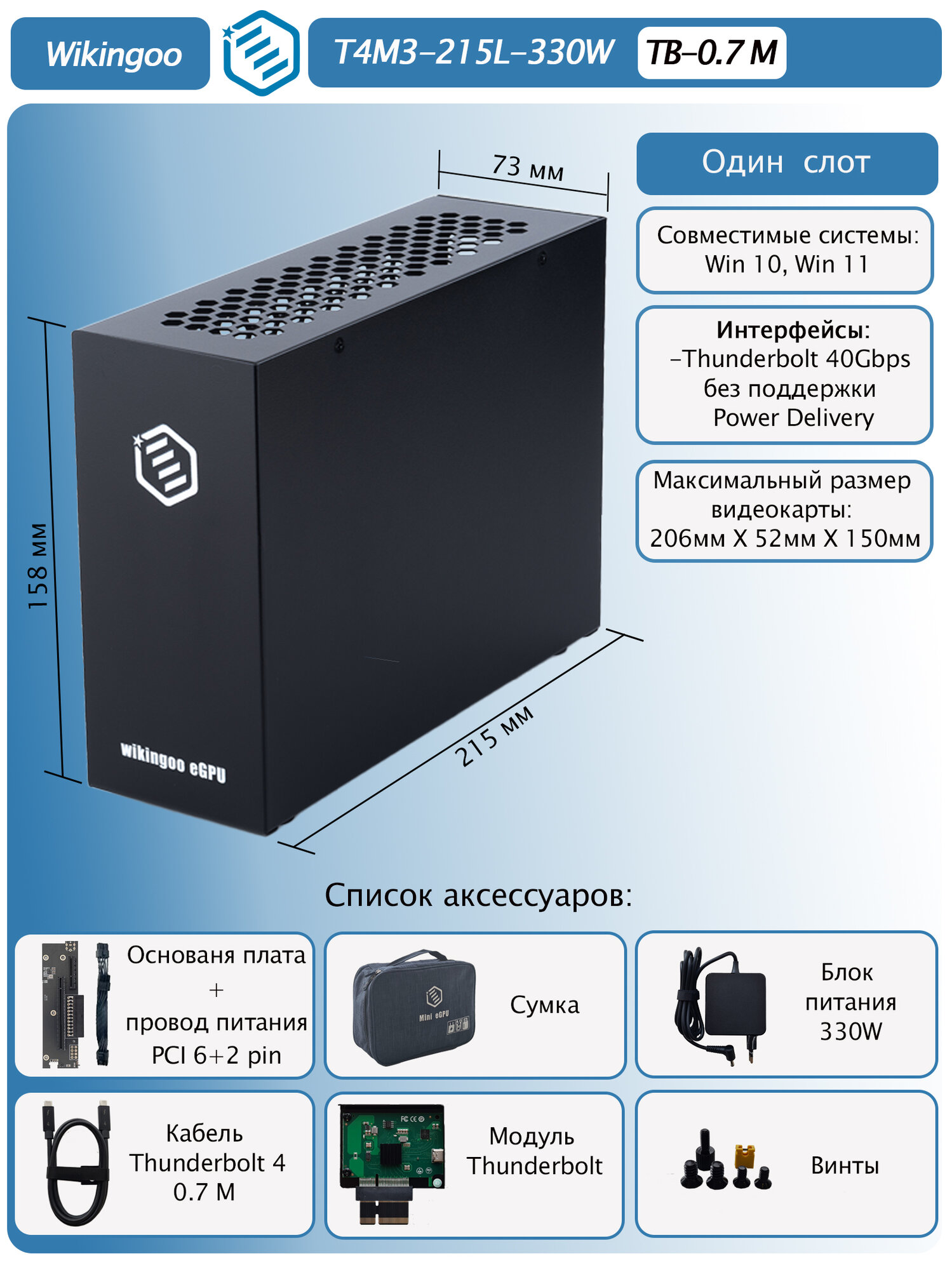 Внешний корпус для видеокарты Wikingoo T4M3 -215 330W. EGPU.