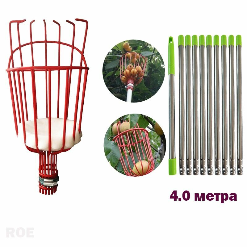 Плодосъемник с плодосборник ручной телескопический для яблок 1.5-4м