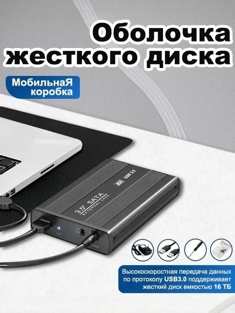 Внешний корпус бокс для жесткого диска SSD/HDD 3.5", USB 3.0 , алюминий, черный