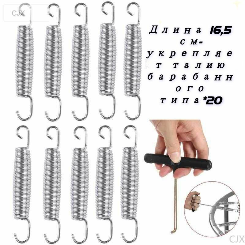 Пружина для батута165 мм 20 штук, подходит для всех видов больших, средних и малых батутов, пружинный крючок * 1, серебристый-CJX