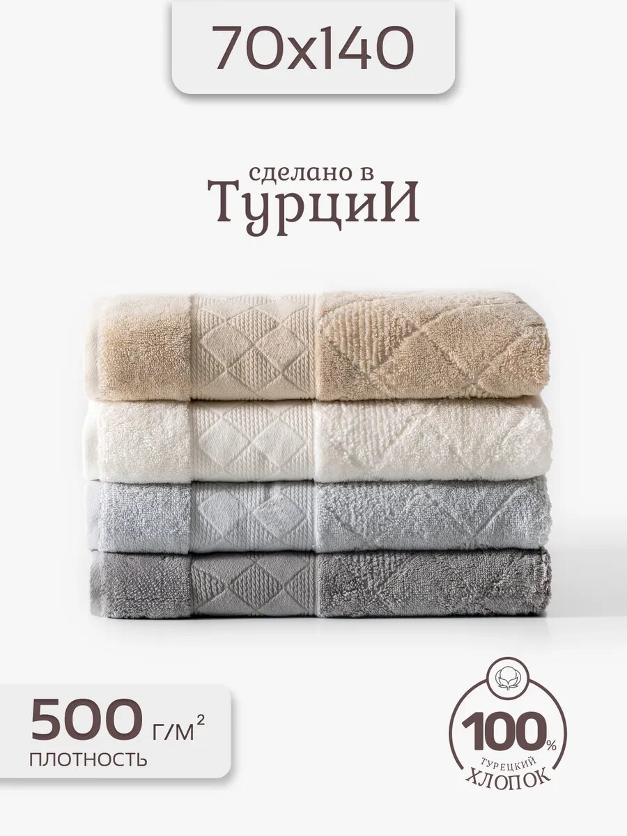Турецкие полотенца банные махровые 70х140 - 4шт,