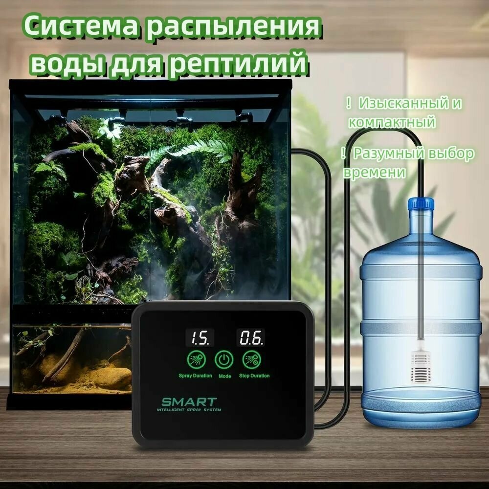 Умная дождевая система для террариума с таймером, 360° вращением, 2 насадками, автополив для рептилий