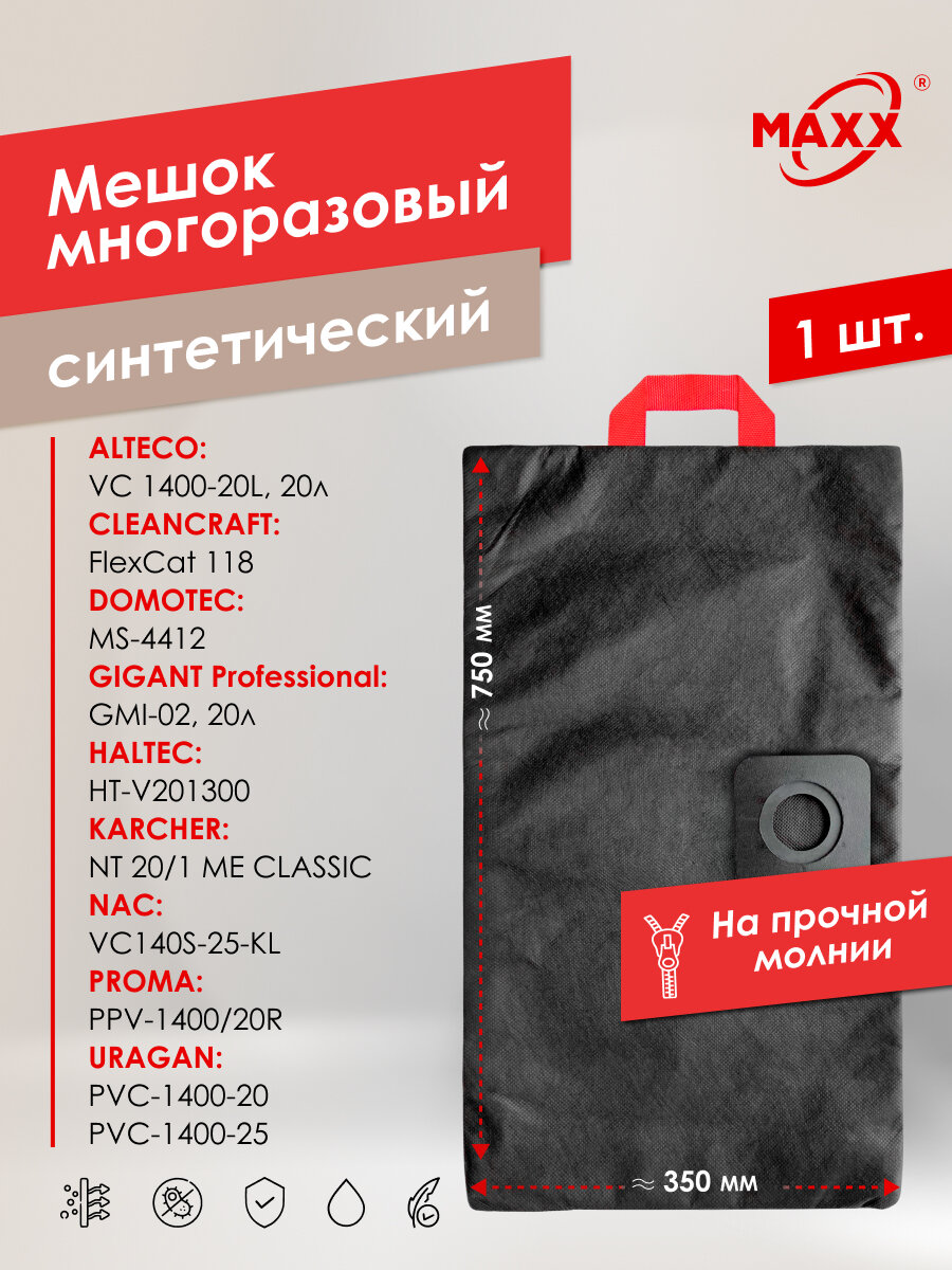 Мешок PRO для пылесоса ALTECO, CLEANCRAFT, DOMOTEC, GIGANT, NAC, PROMA, Haitec, KARCHER, Uragan