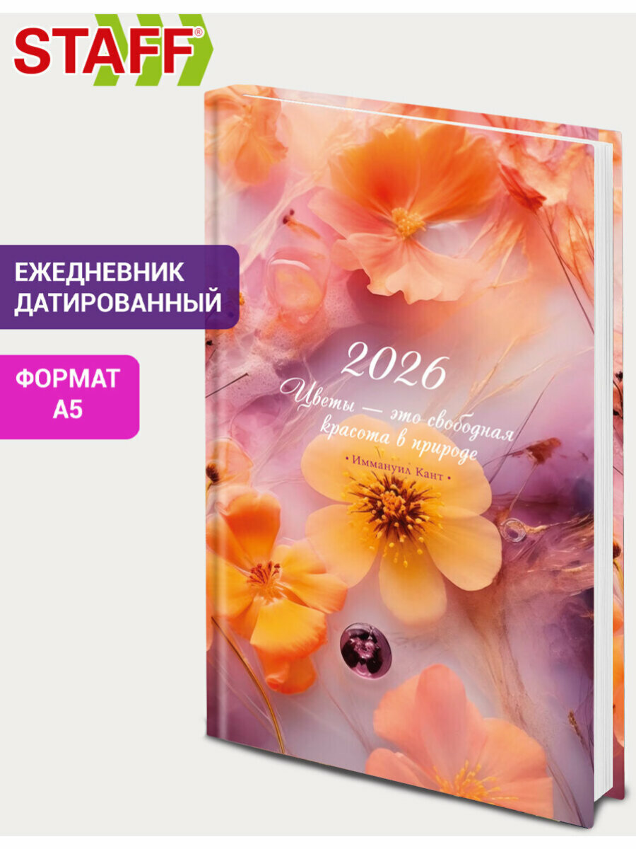 Ежедневник датированный 2026, планер планинг, записная книжка А5 145х215 мм, Staff Ice flowers, 117319